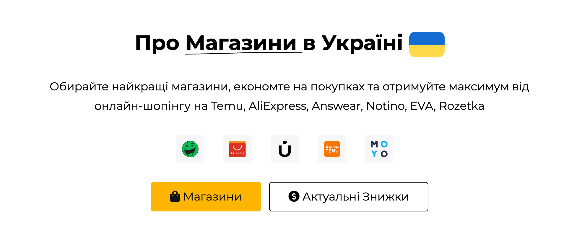 Тему Україна (Temu) – Перевірений Магазин в гривнях